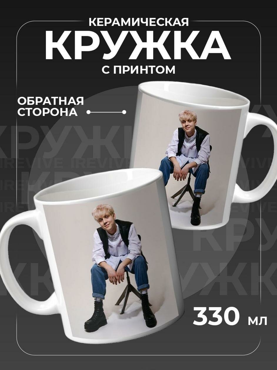 Керамическая кружка с принтом, для чая и кофе, 330 мл, Ваня Дмитриенко