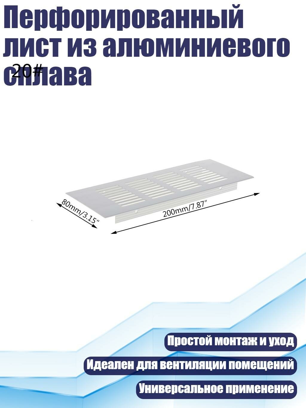 Перфорированный лист из алюминиевого сплава, 20cm