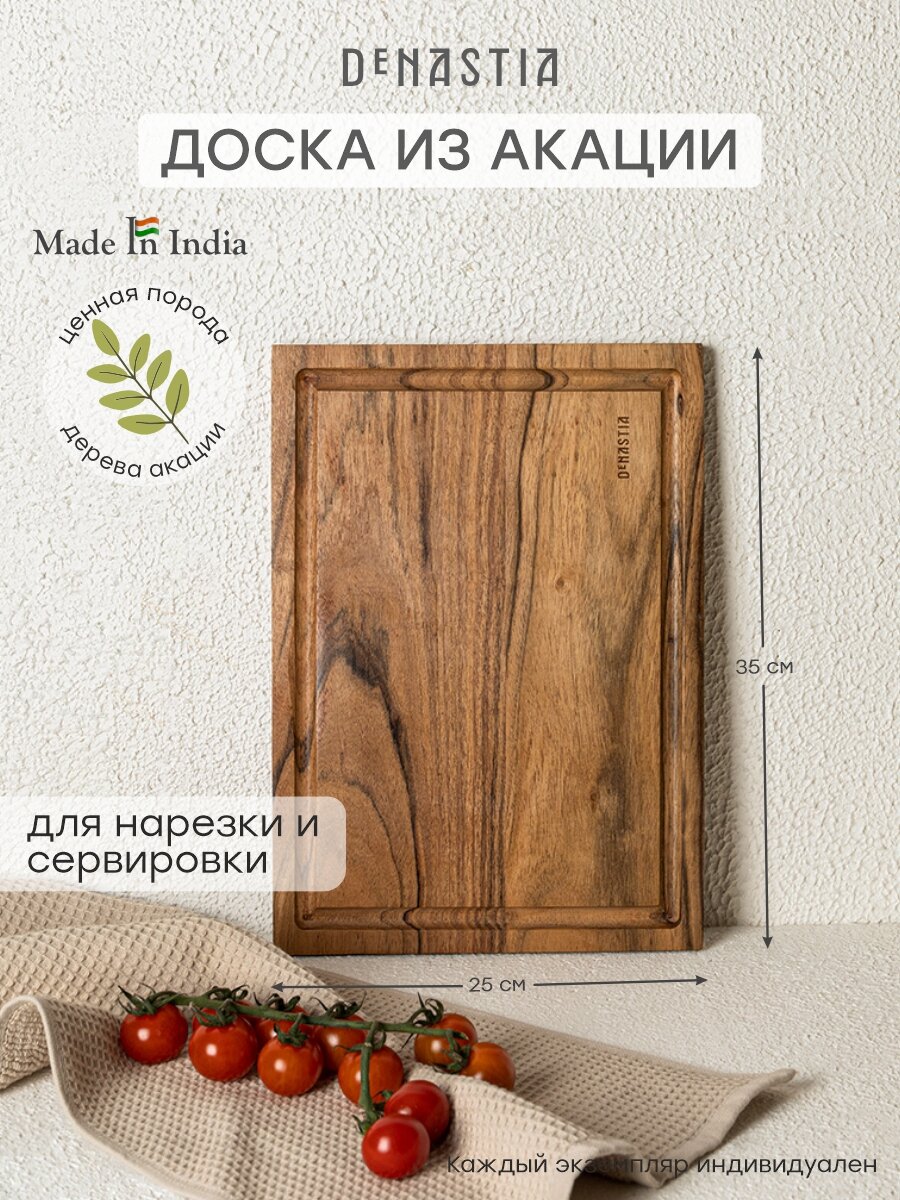 Доска разделочная сервировочная DeNASTIA для стейков 35 x25 x 1,5 см, коричневый, KB00026