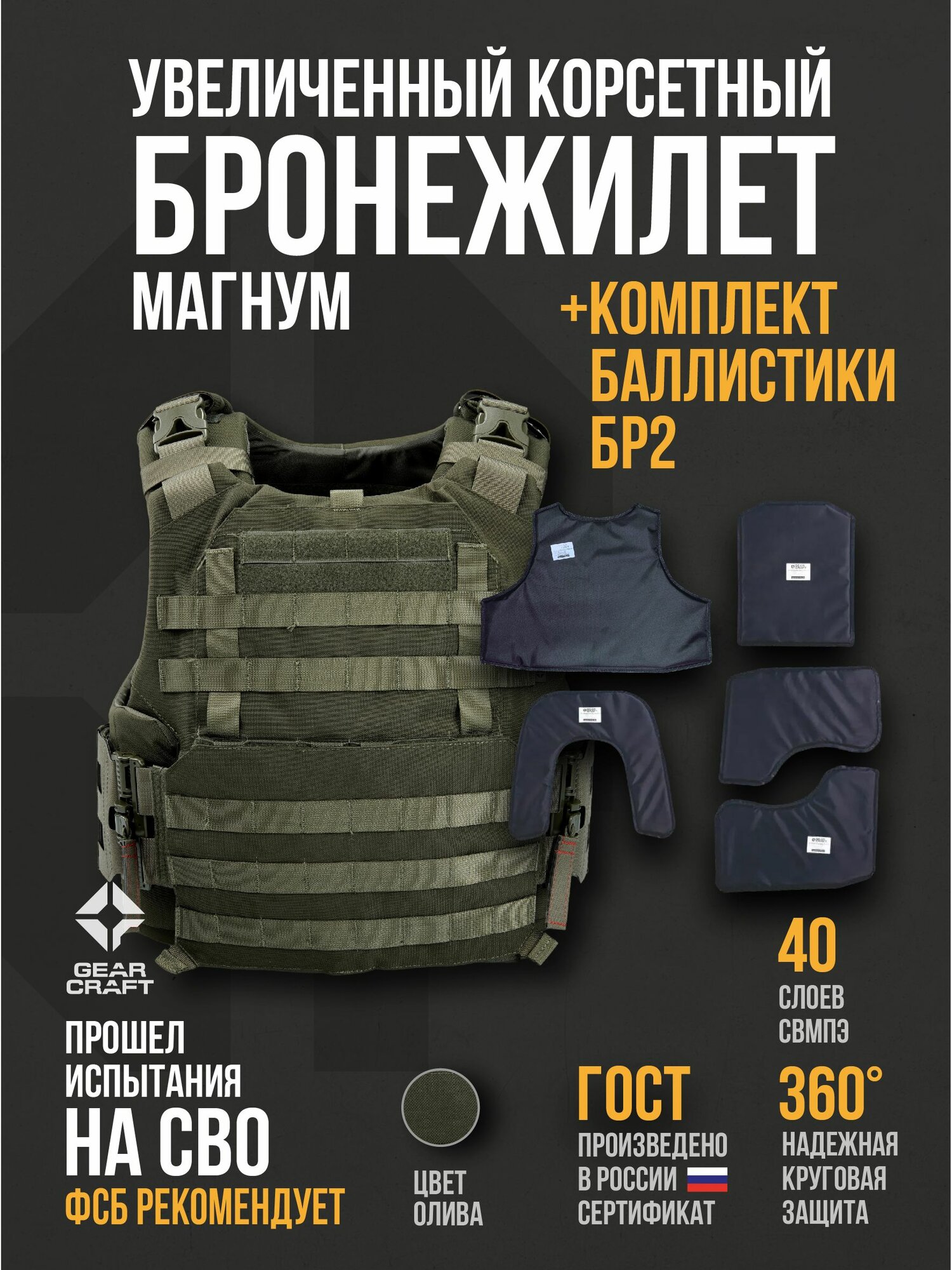 Бронежилет Атом Магнум XXXL + свмпэ Бр2 Олива