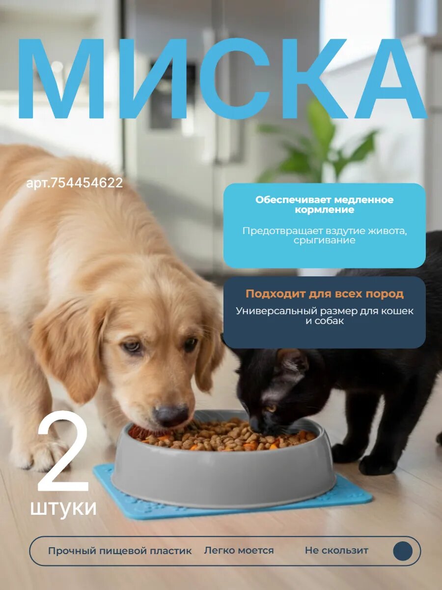 Миска для собак и кошек Волна для медленного поедания корма