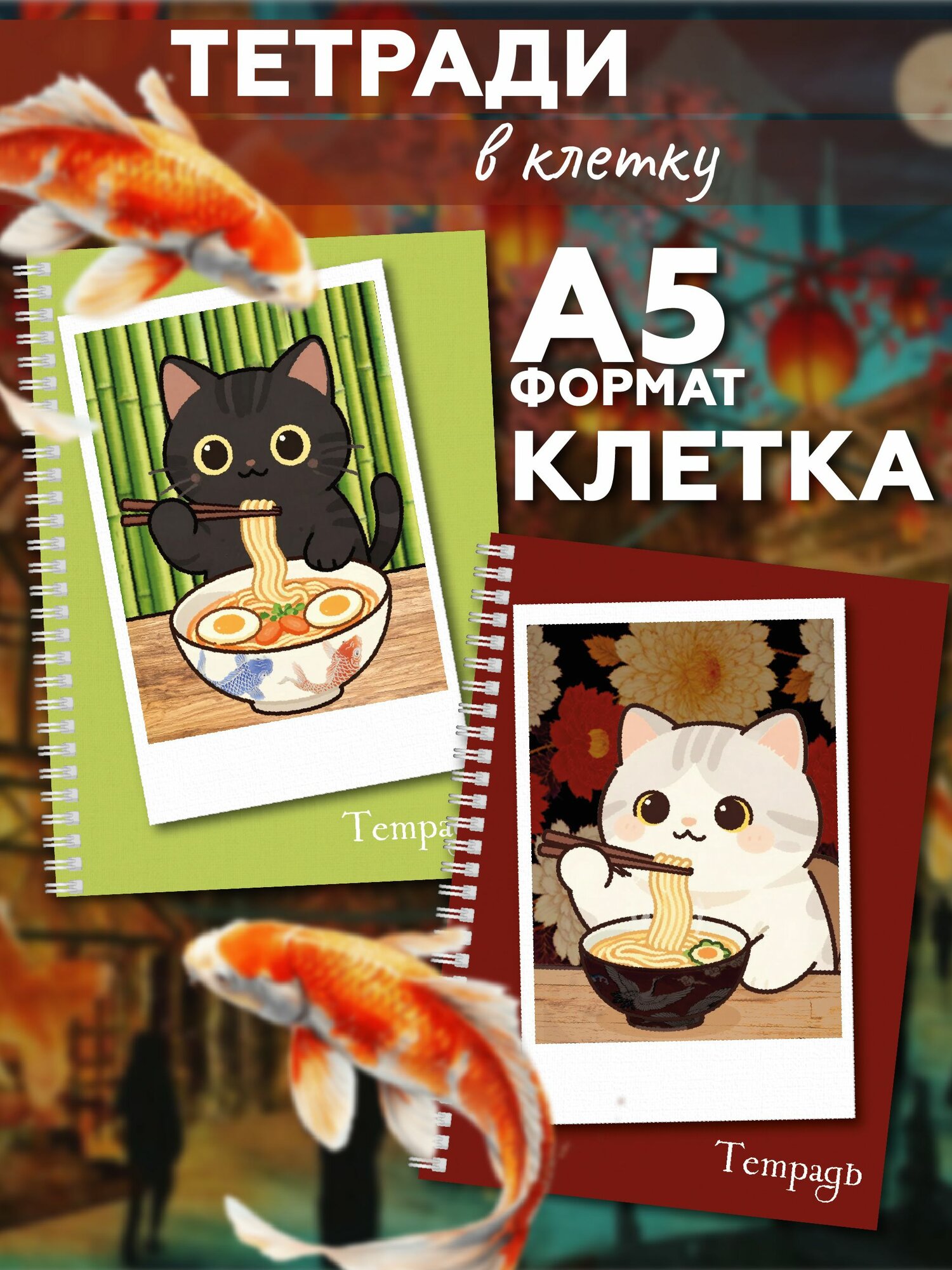 Тетради "Котики и лапша" 48 листов, 2 шт, в клетку А5