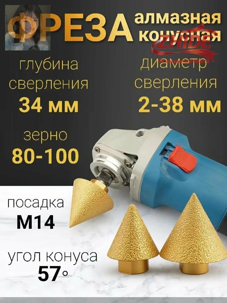 М14 D 38мм, конусная фреза алмазная по керамограниту и УШМ