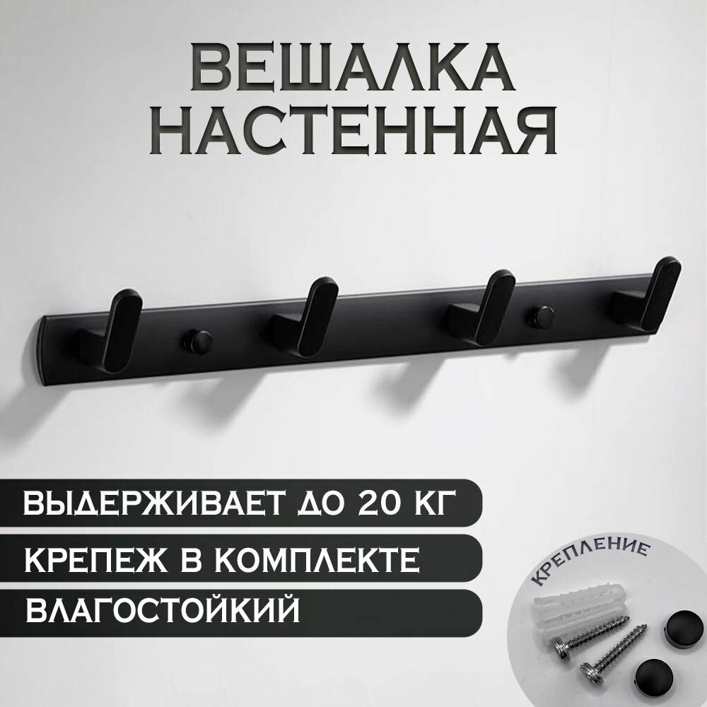 Вешалка настенная