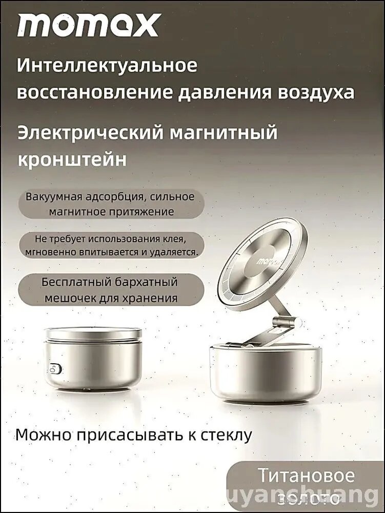 Momax Держатель для телефона Электрический магнитный кронштейн для стекла Титановый — фото 1