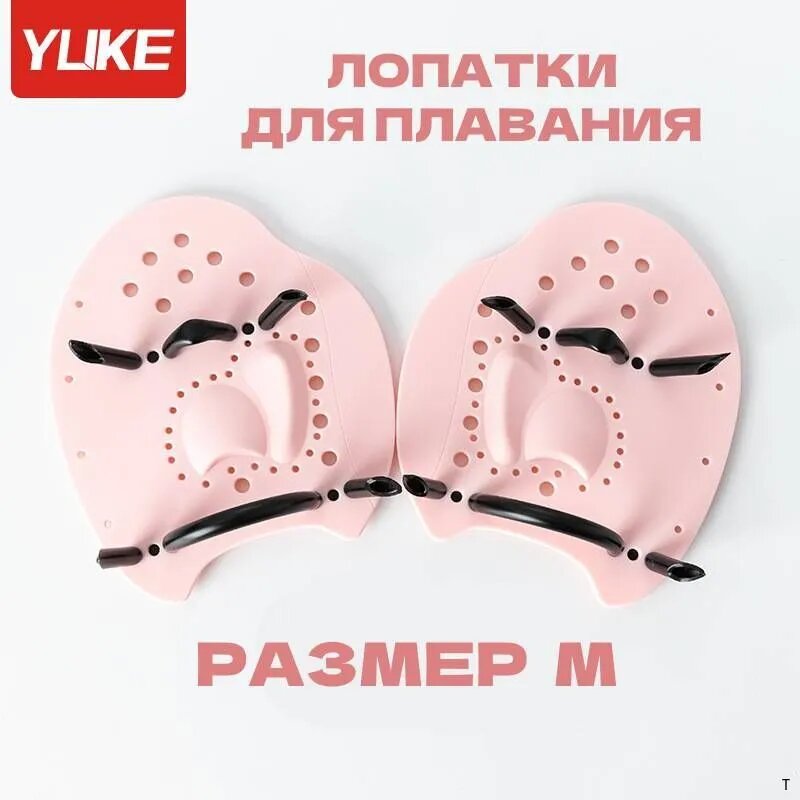 YLIKE Лопатки для плавания размер M для развития силы гребка силикон розовый
