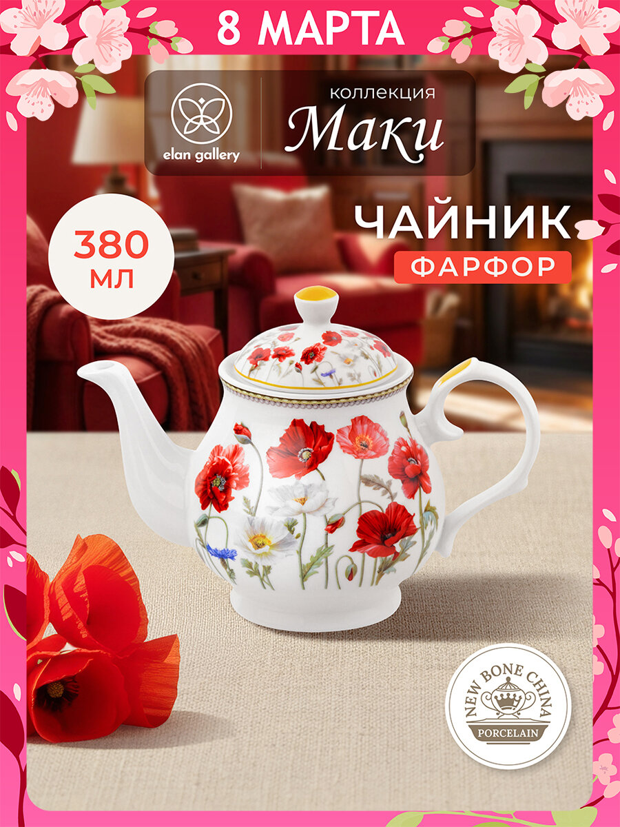 Чайник заварочный 380 мл Elan Gallery "Маки", 17х10х12 см, фарфор
