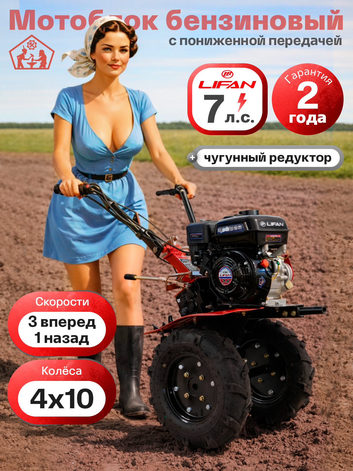 Мотоблок бензиновый Напарник MC-723 (Lifan 170F), 7лс, колеса 4.00*10, КПП 3 вперед 1 назад