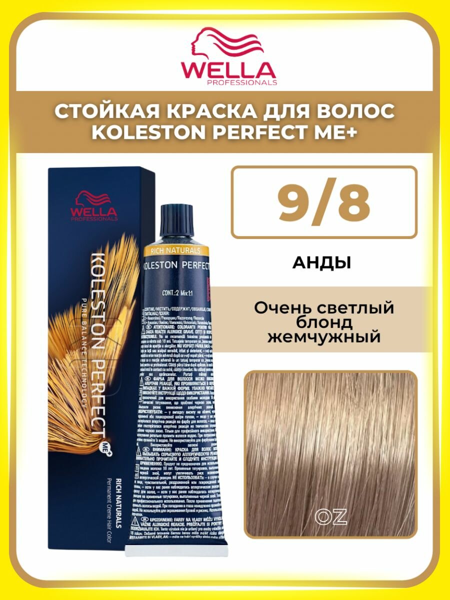 Wella Professionals Koleston краска для волос 9/8 анды Очень светлый блонд жемчужный 60 мл / Велла Профессионал Perfect Me+ Колестон профессиональная стойкая крем-краска для волос 9/8