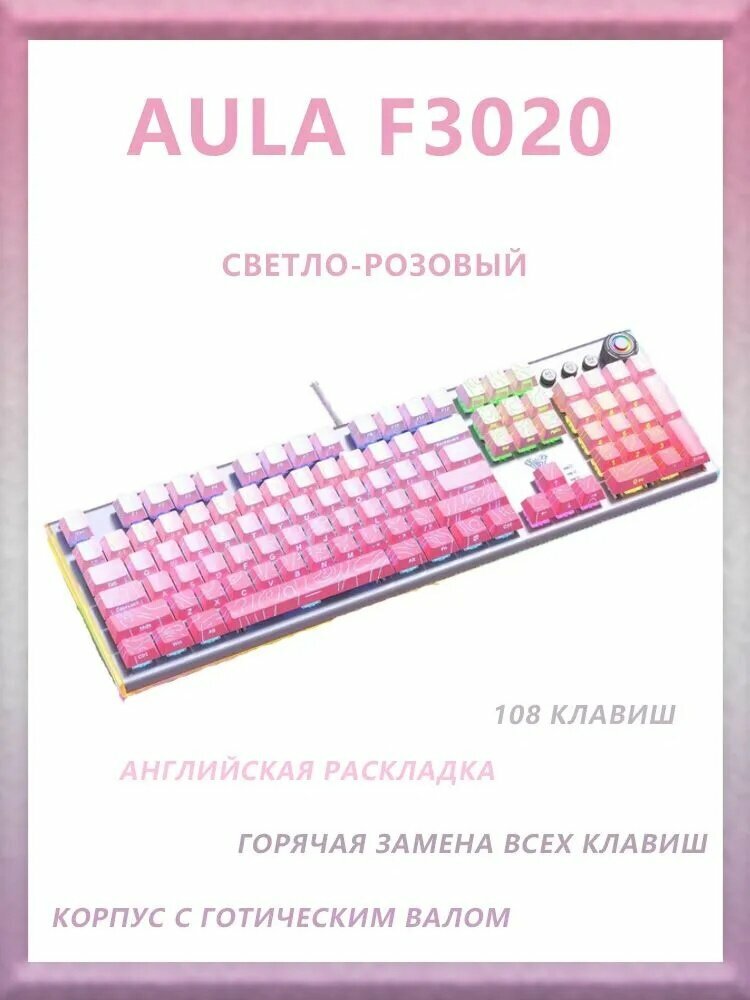 Клавиатура проводная AULA F3020, Английская раскладка, светло-розовый