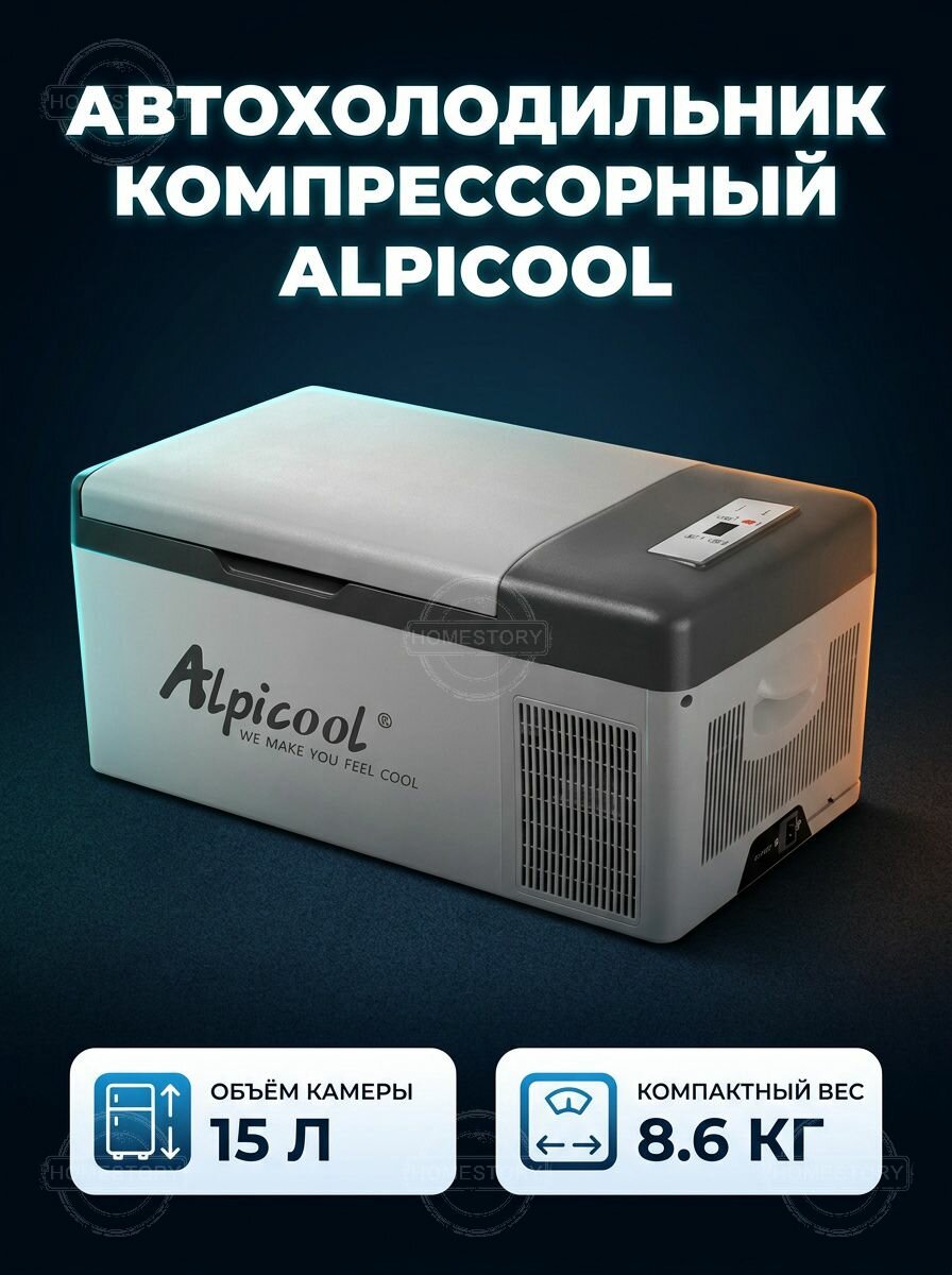 Автохолодильник компрессорный AlpiCool C15 портативный 15 л от прикуривателя 12-24-220 В