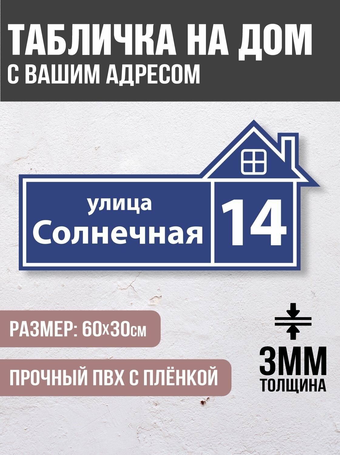 Адресная табличка на дом Печатник / Табличка на дом с номером / Домовой знак, размер 60х30 см, ПВХ с пленкой 3 мм, цвет синий