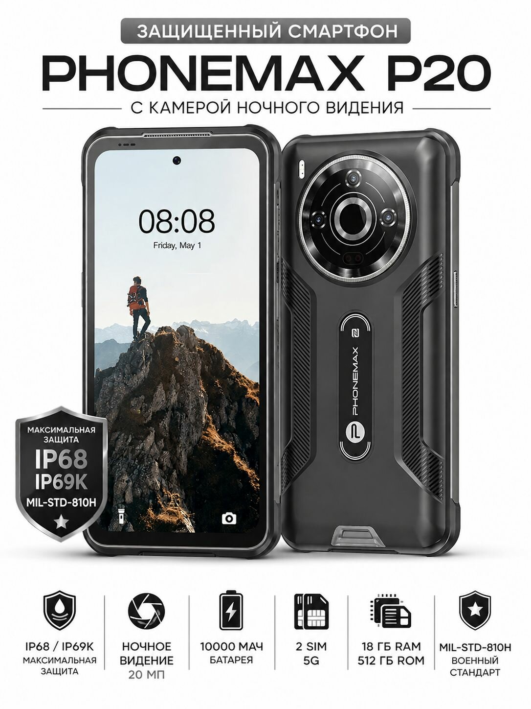 Смартфон Phonemax P20