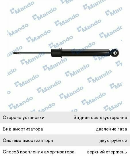 Амортизатор задний левый, правый для Hyundai Tucson 2015-2020, KIA Sportage 2015-2021 / арт. EX55311D3000 / бренд MANDO / OEM 55311D3000