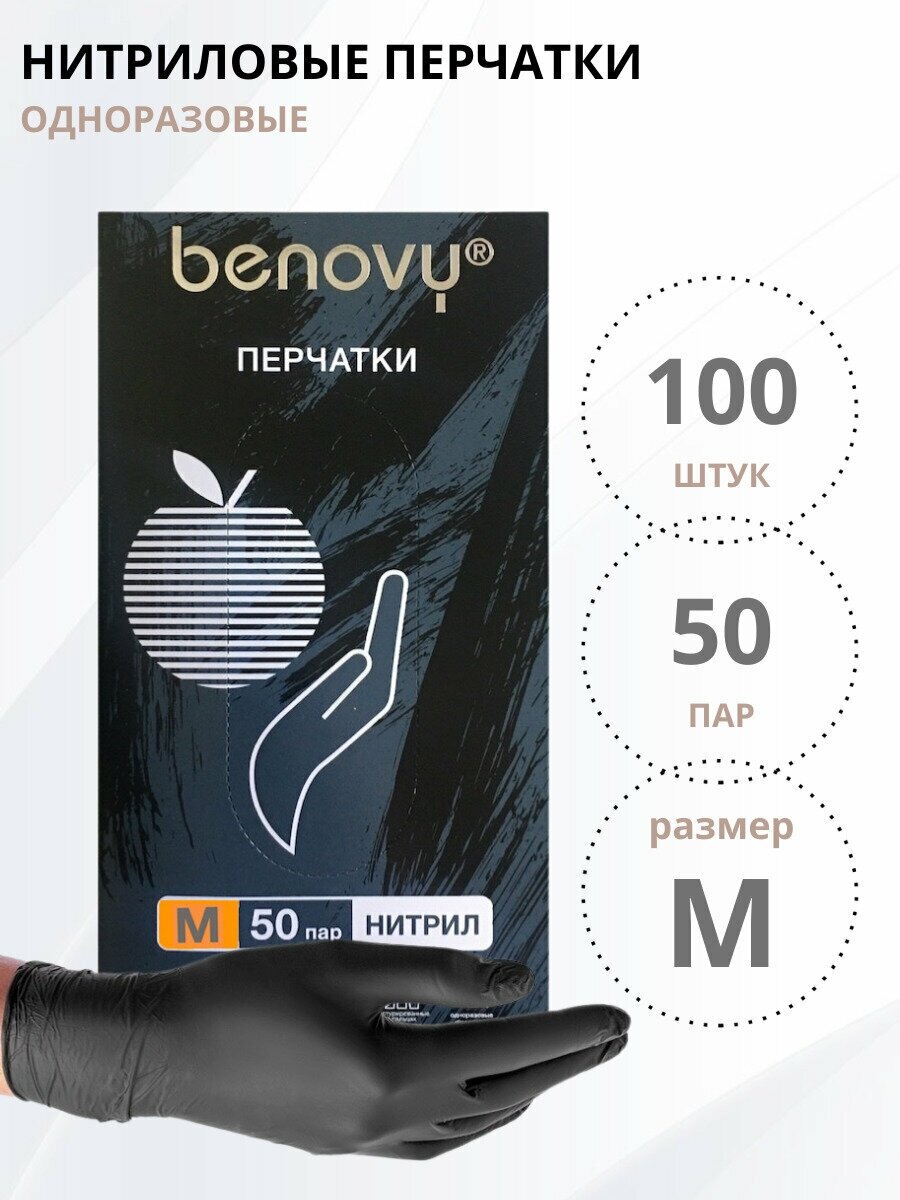 Перчатки диагностические смотровые одноразовые нитриловые, черные, размер M, 50 пар
