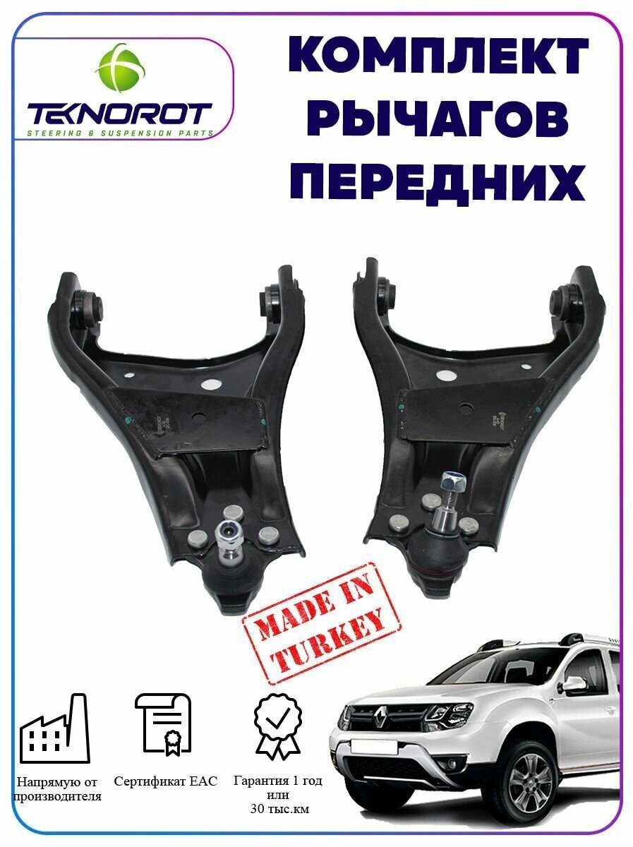 Комплект рычагов подвески на Рено Дастер