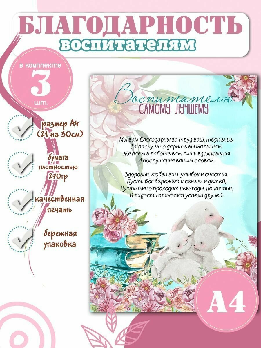 Благодарность воспитателю детского сада 3 шт А4
