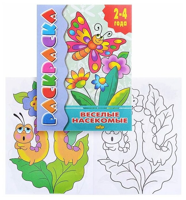 Раскраска Литур "Веселые насекомые" (978-5-9780-0904-0)