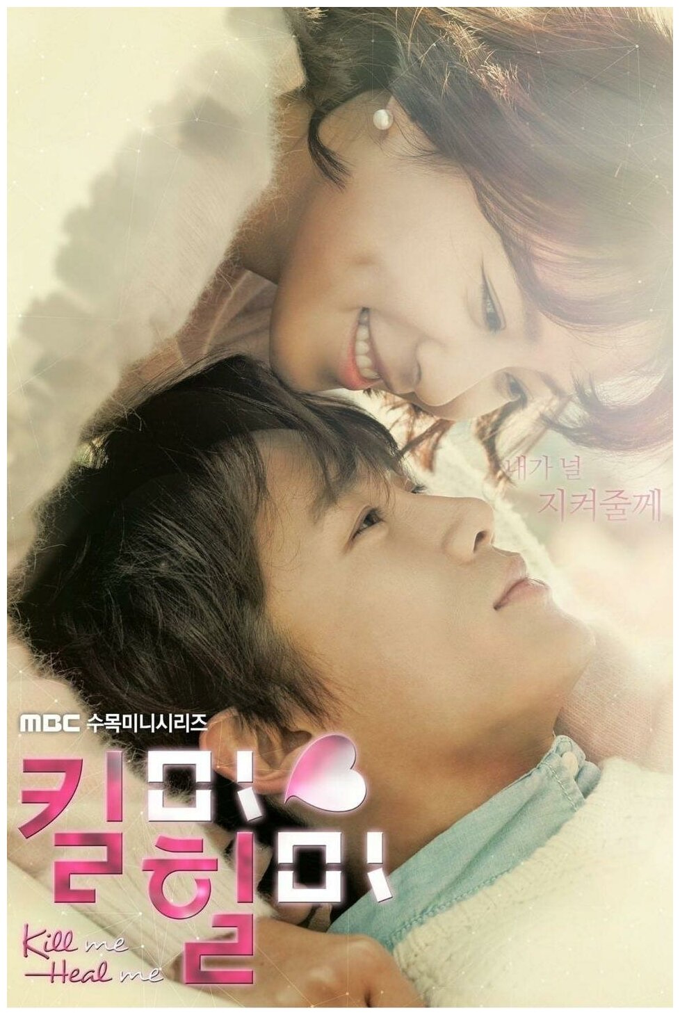 Постер / Плакат / Картина Убей меня, исцели меня 60х90 см в подарочном тубусе