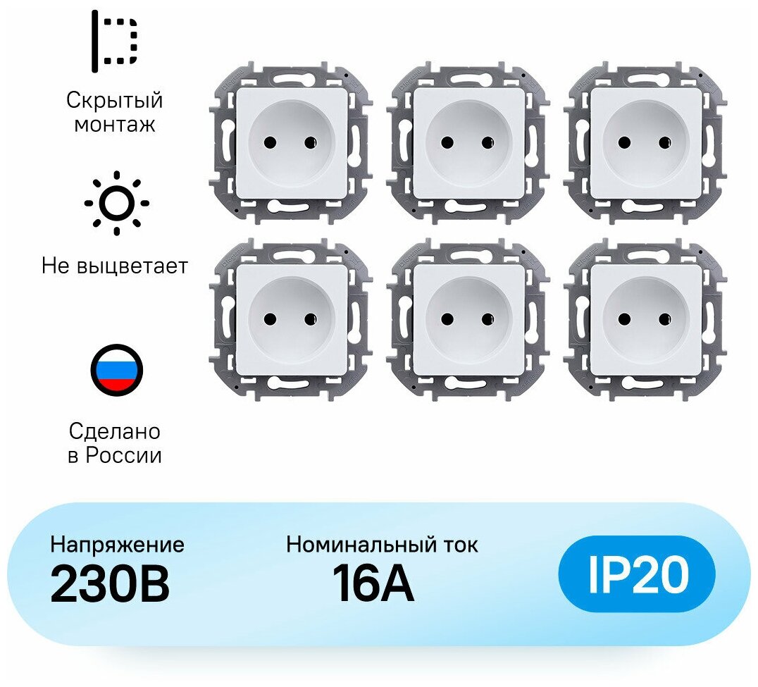 Механизм розетки Legrand Inspiria без заземления без шторок белый (комплект из 6 шт)