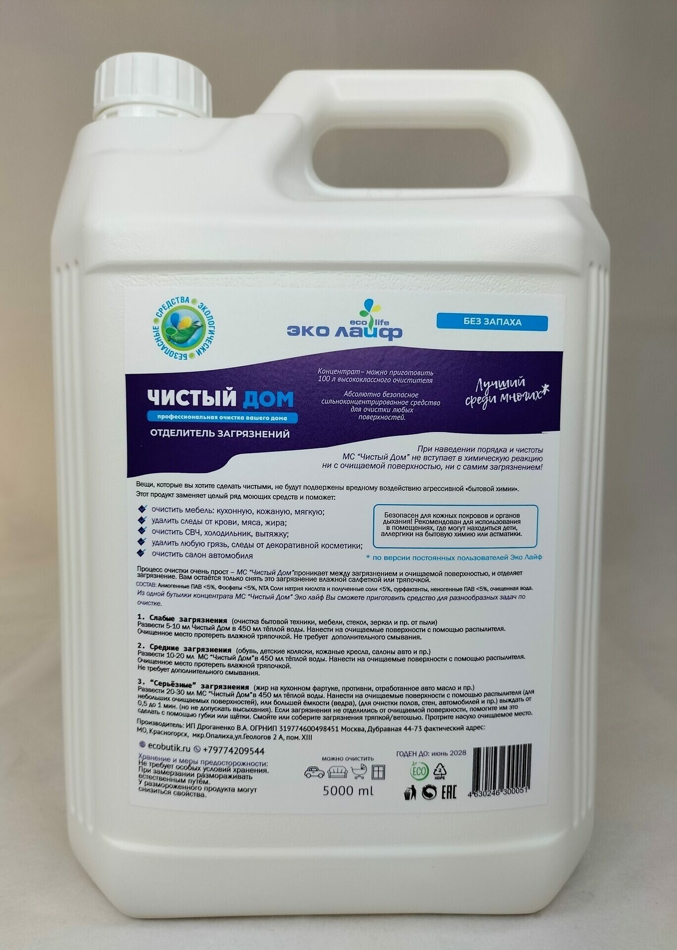 Чистящее-моющее средство "Эколайф Чистый дом" 5 л. Концентрат.