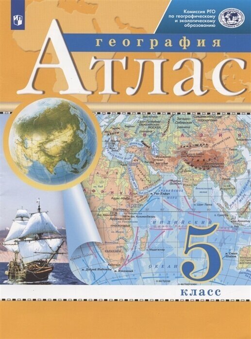 Атлас Просвещение ФГОС, 5 класс, География, стр. 32