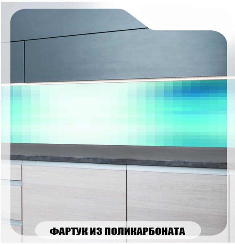 Фартук для кухни Бирюзовый геометричный градиент, 2000х600 мм