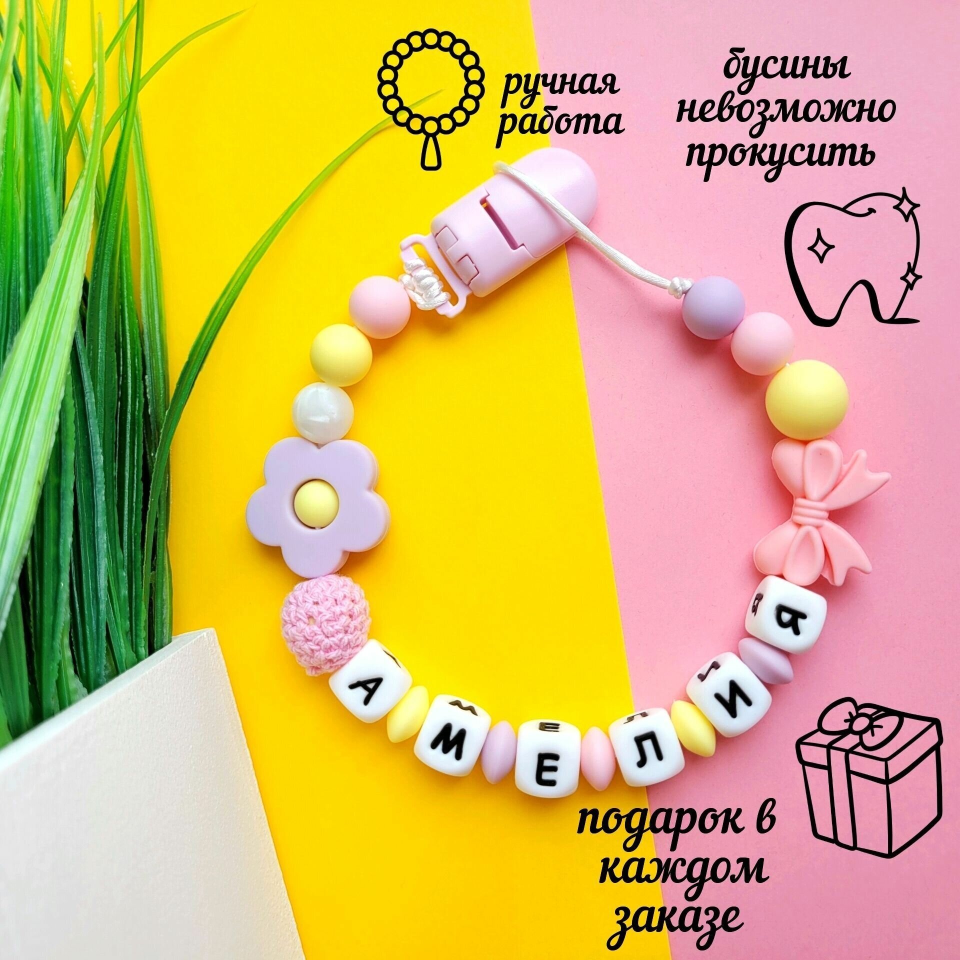 Именной держатель для пустышки/Амелия