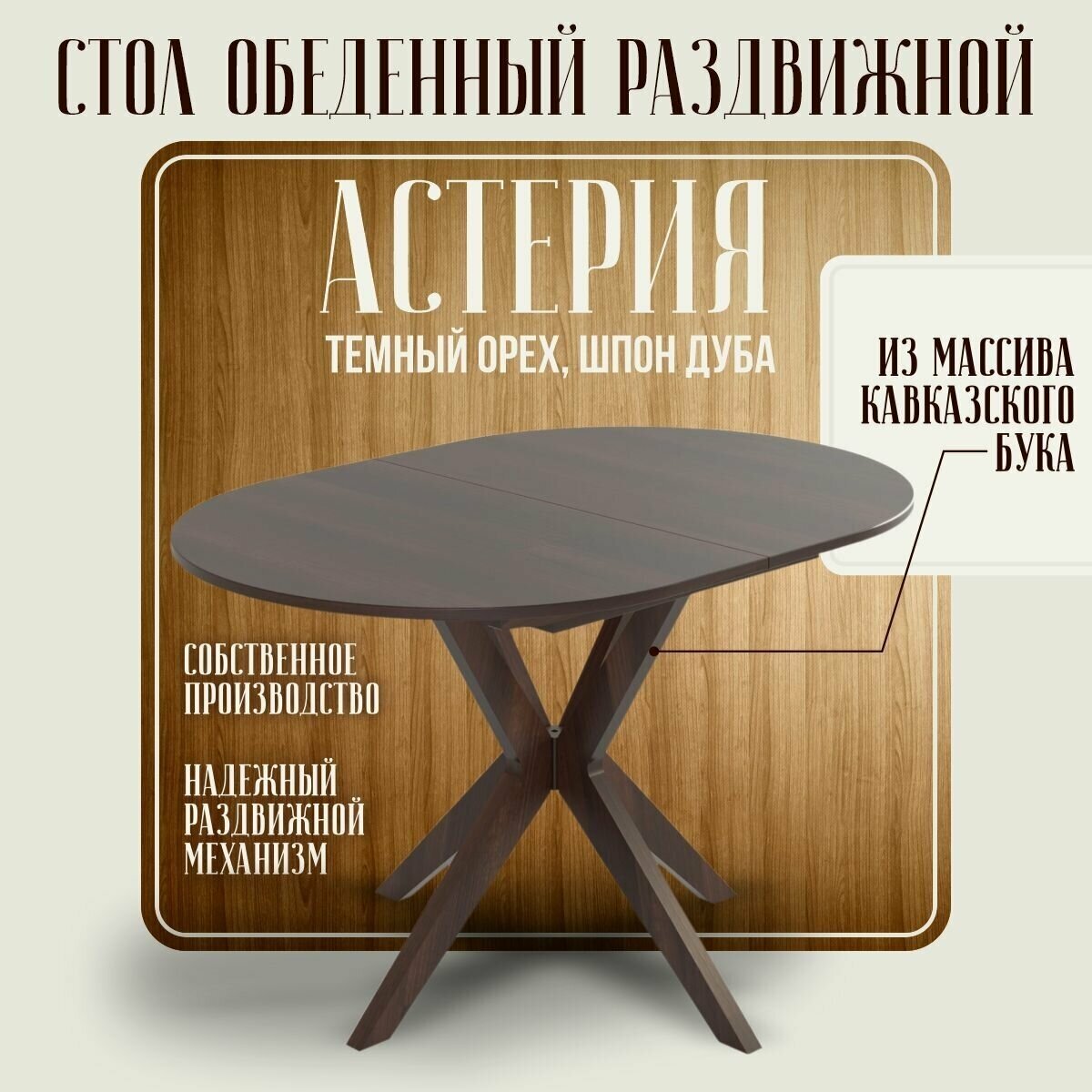 Астерия (массив бука) Темный-Орех, Шпон дуба