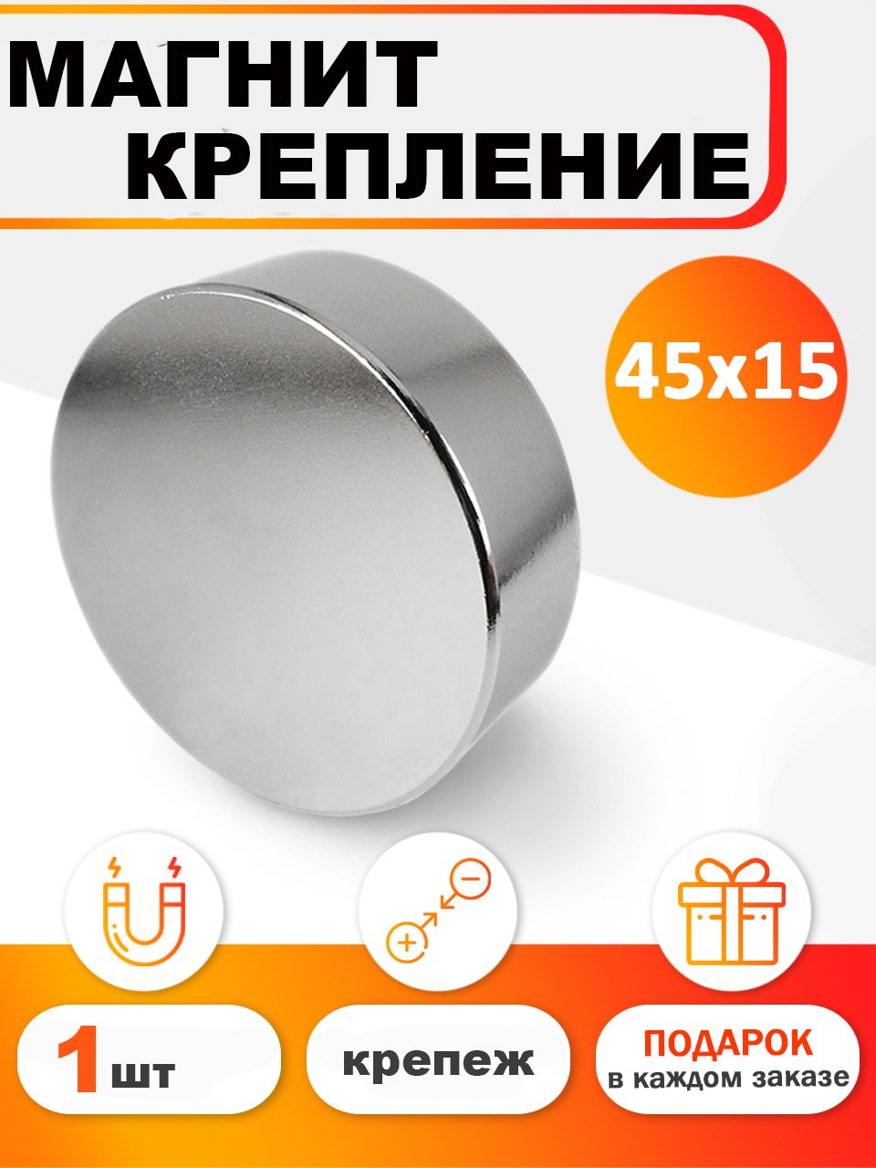 Мощный сильный Магнит диск 45х15 мм (45 на 15) металлоискатель, сила сцепления 65 кг