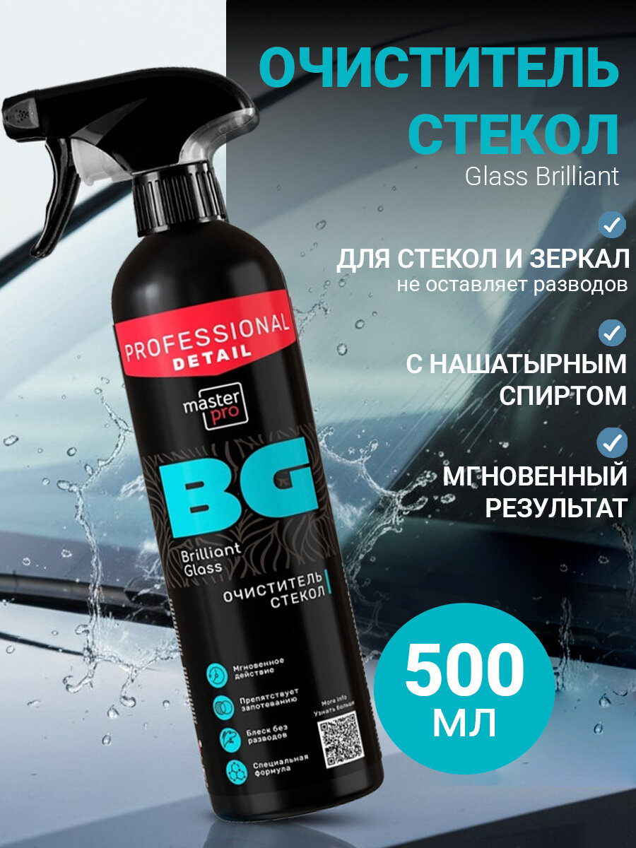AVS Очиститель стекол автомобиля 500 мл, средство для мытья окон и зеркал без разводов