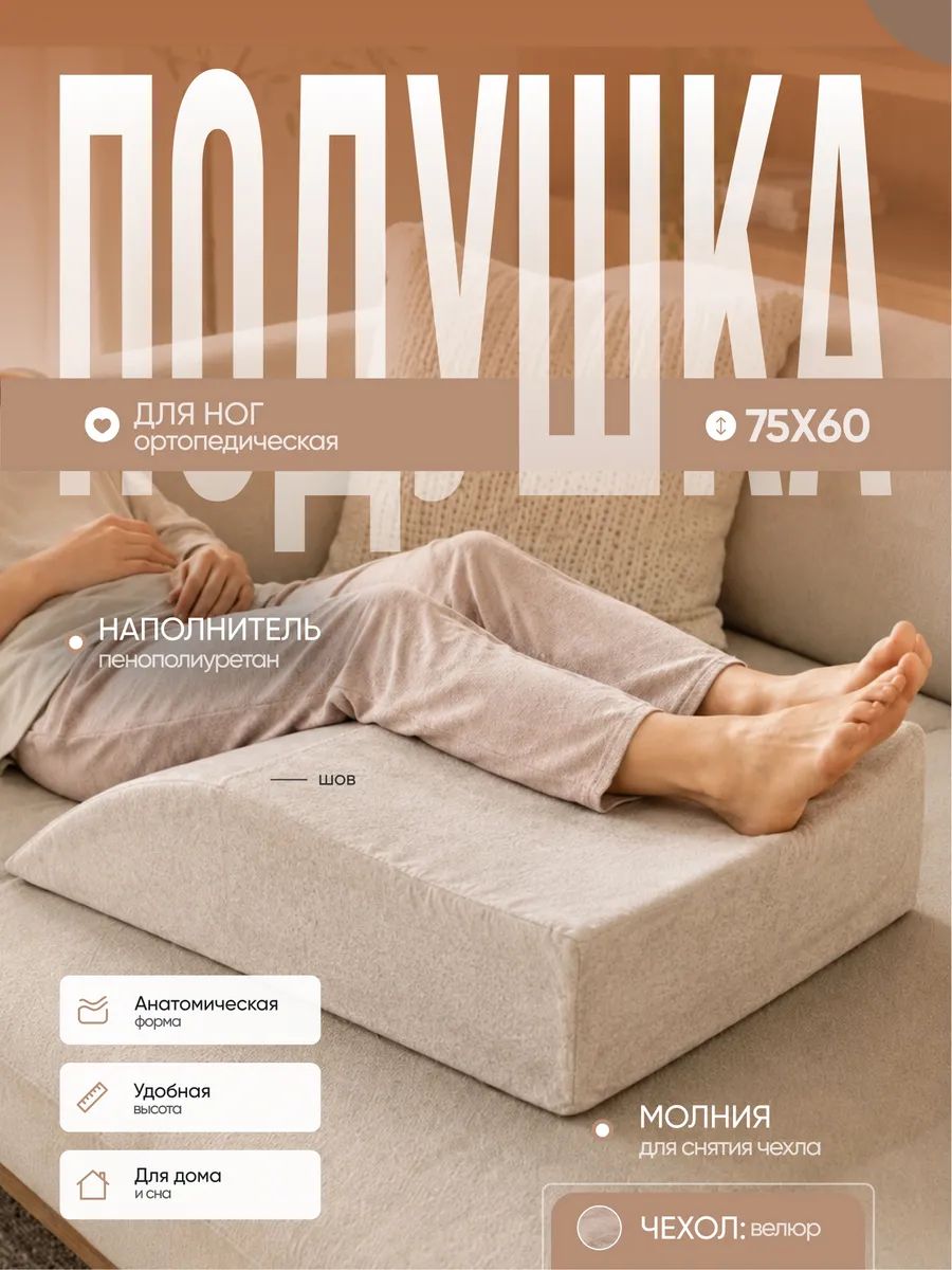 Ортопедическая подушка IVNETEX с эффектом памяти для ног от отеков 60х75х18см