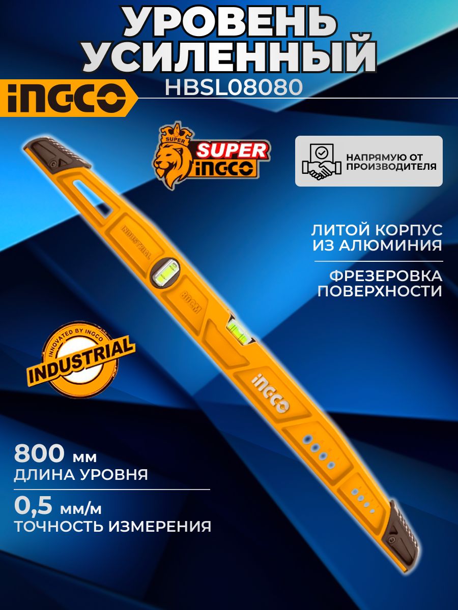 Уровень строительный пузырьковый фрезерованный INGCO HBSL08080, 80 см