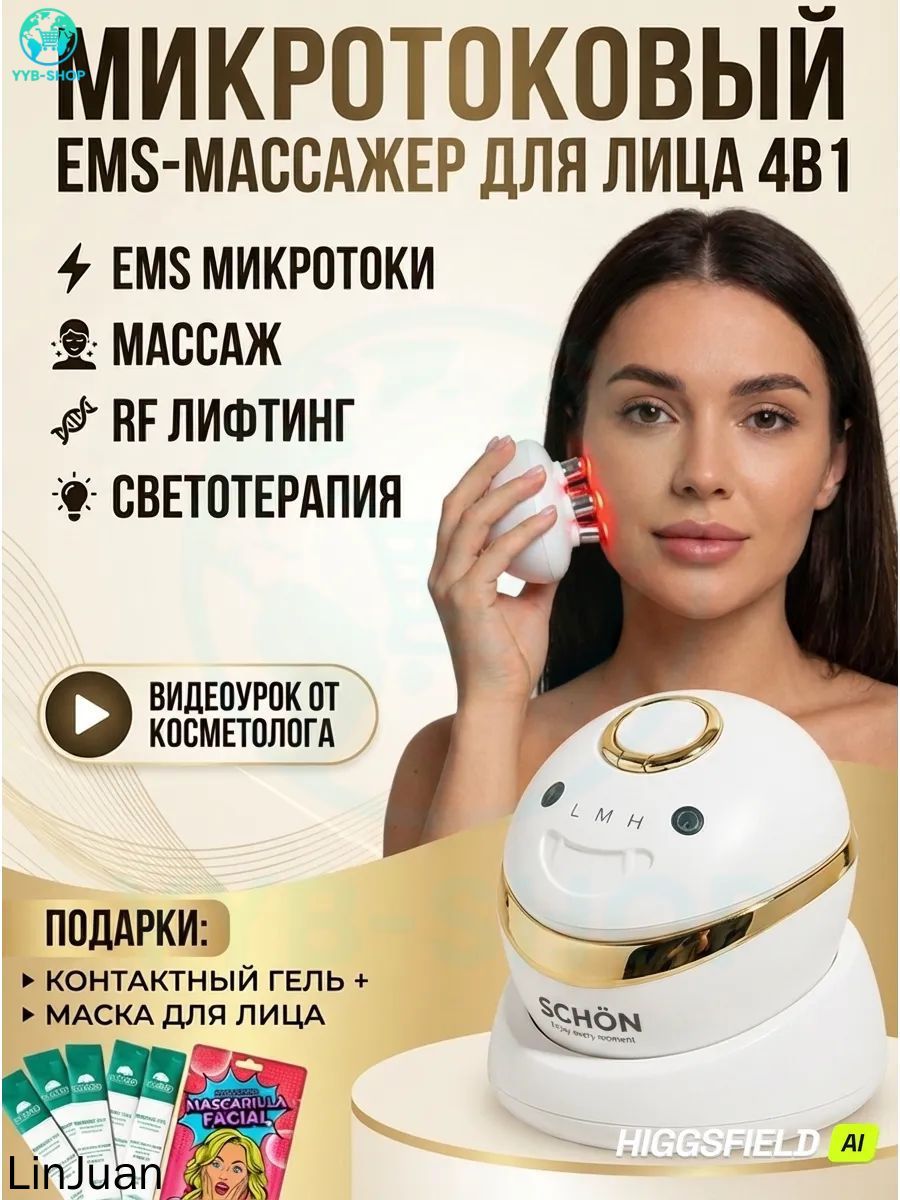 Микротоковый массажер для лица RF лифтинг аппаратмассажер для лица