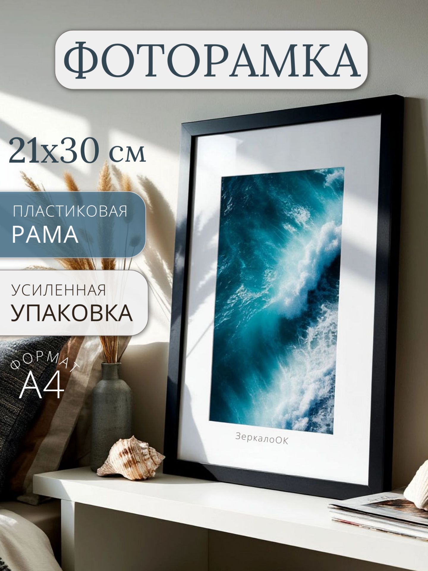Фоторамка А4 на стену пластиковая, черный цвет, интерьерная.