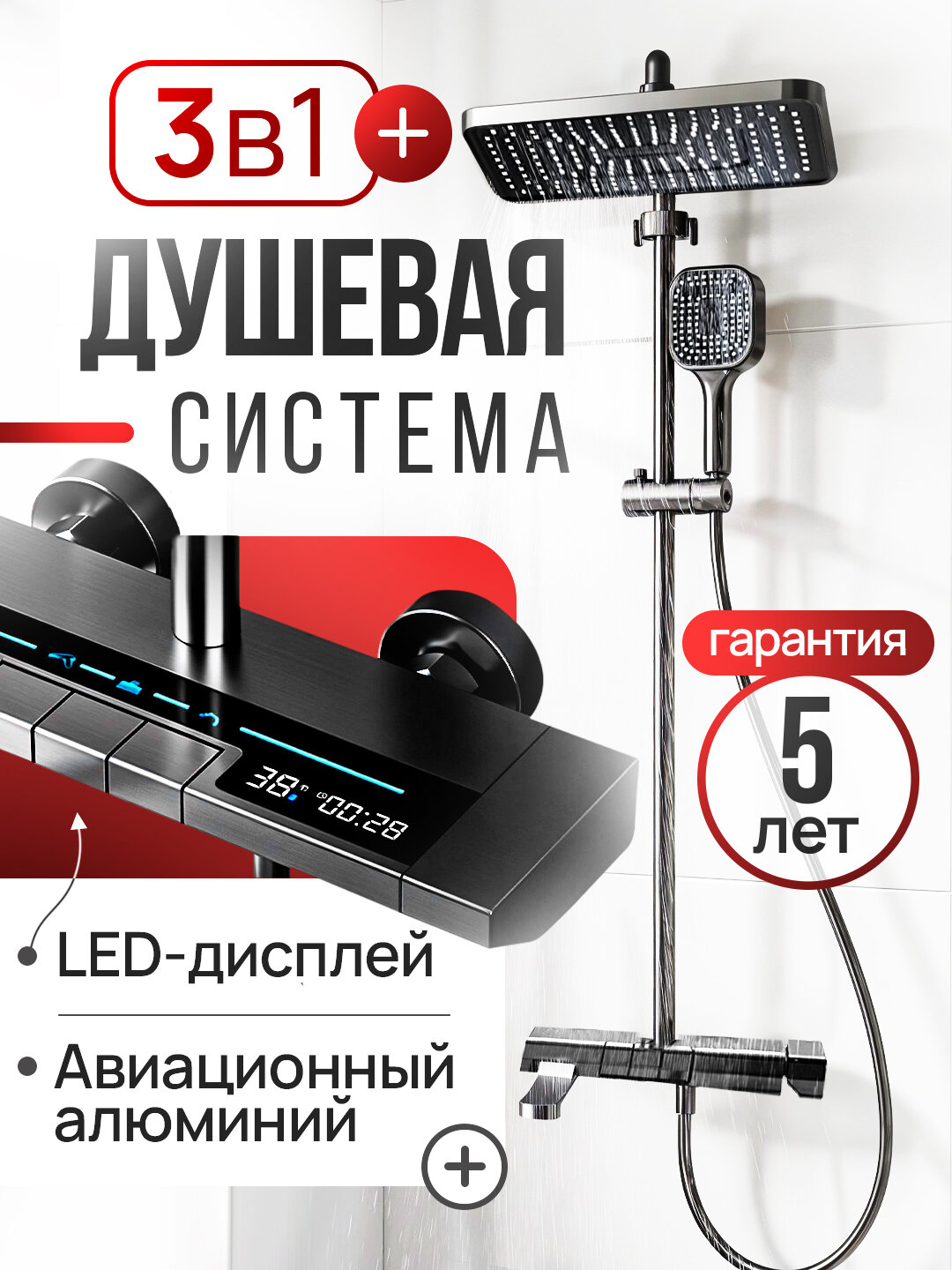Душевая система с тропическим душем Mime, с подсветкой и индикатором температуры
