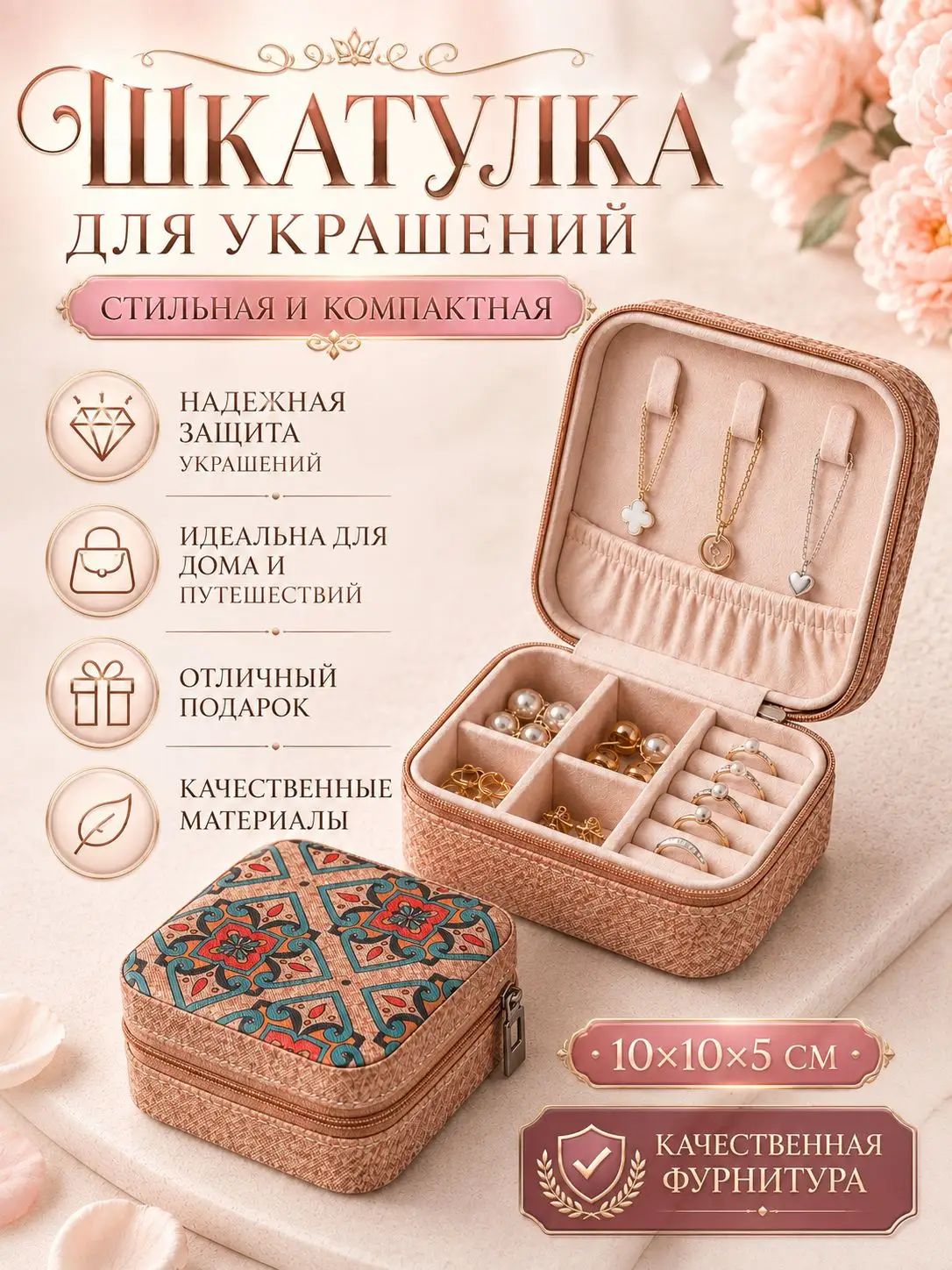 Шкатулка для украшений женская, подарок на день рождения женщине Классическая шкатулка Универсальная, 1 шт.