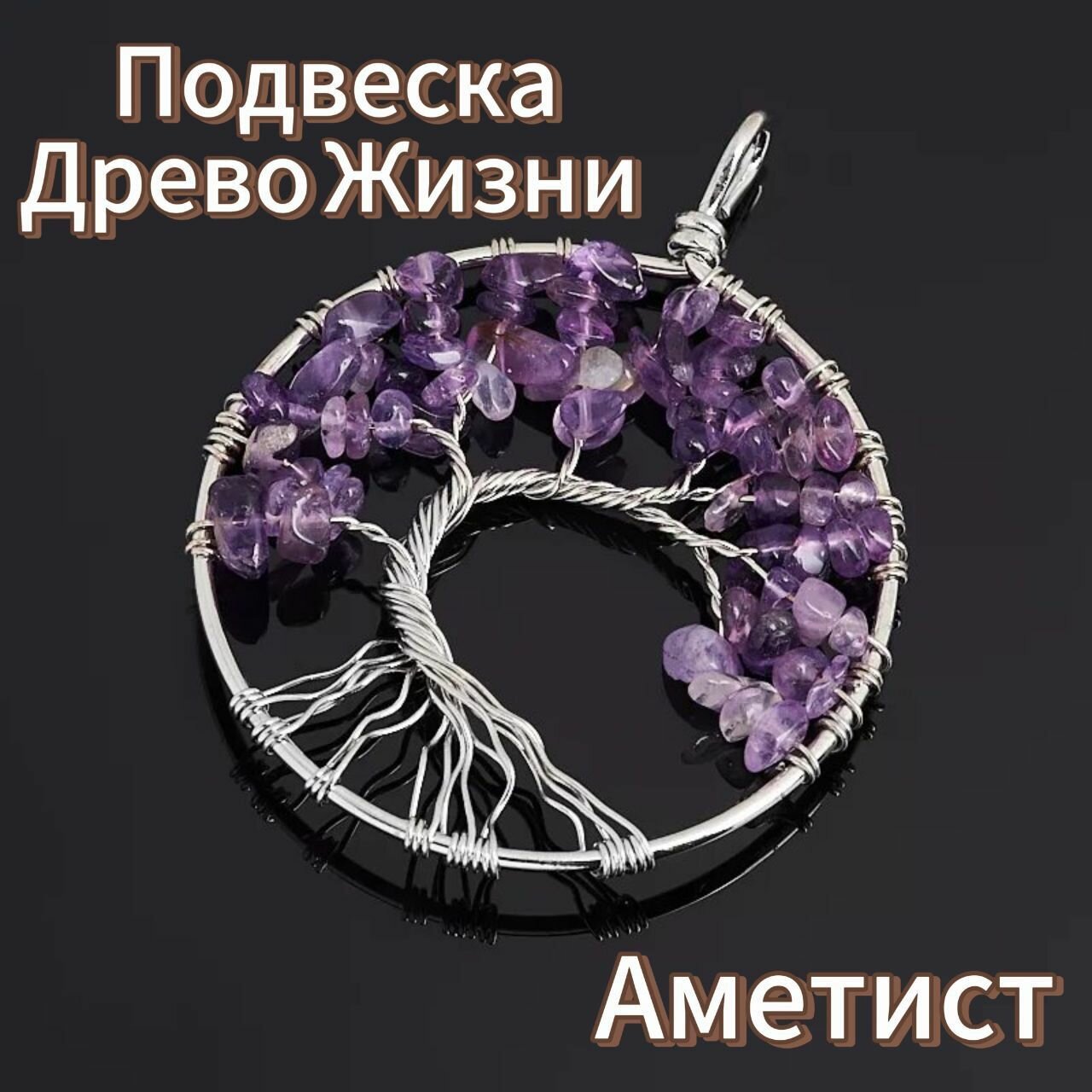 Подвеска new life