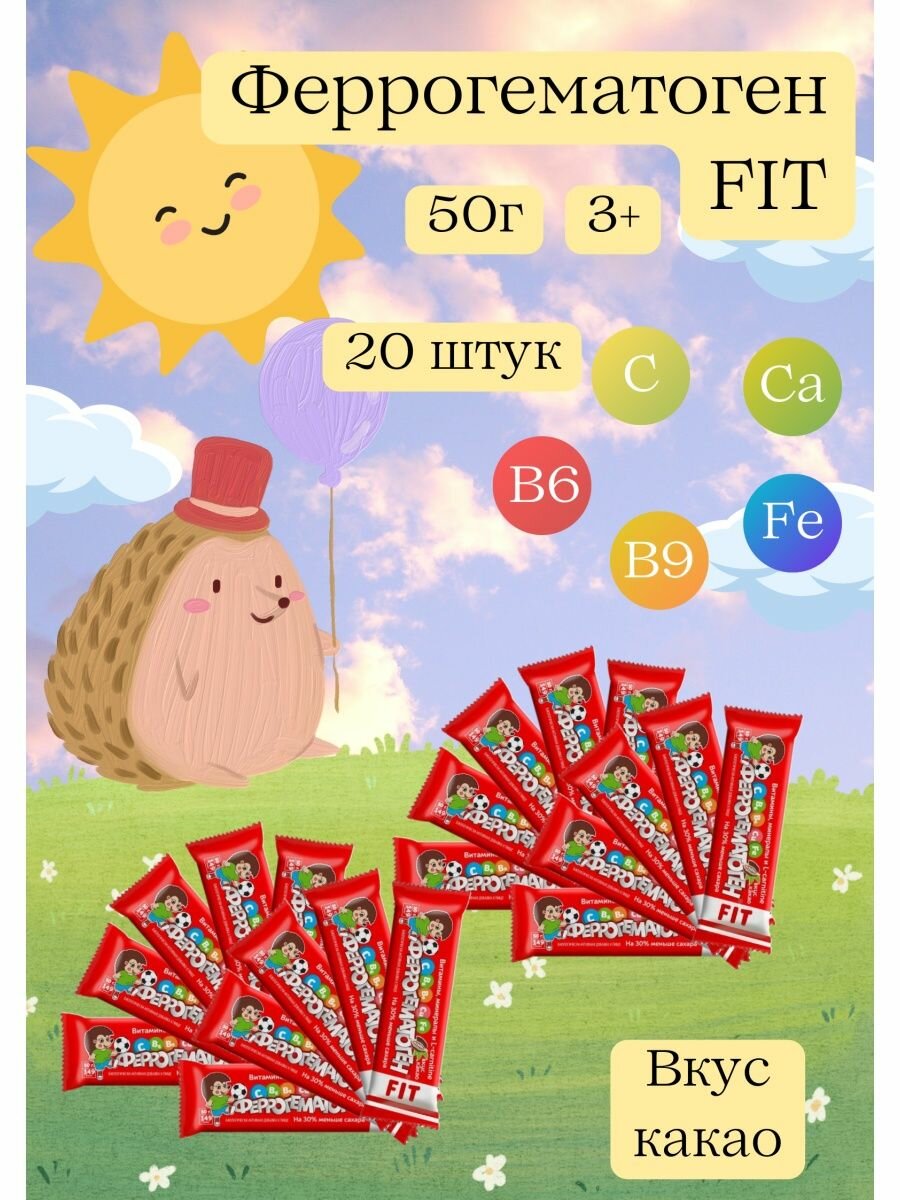 Гематоген с ежиком Феррогематоген fit 50г 20шт