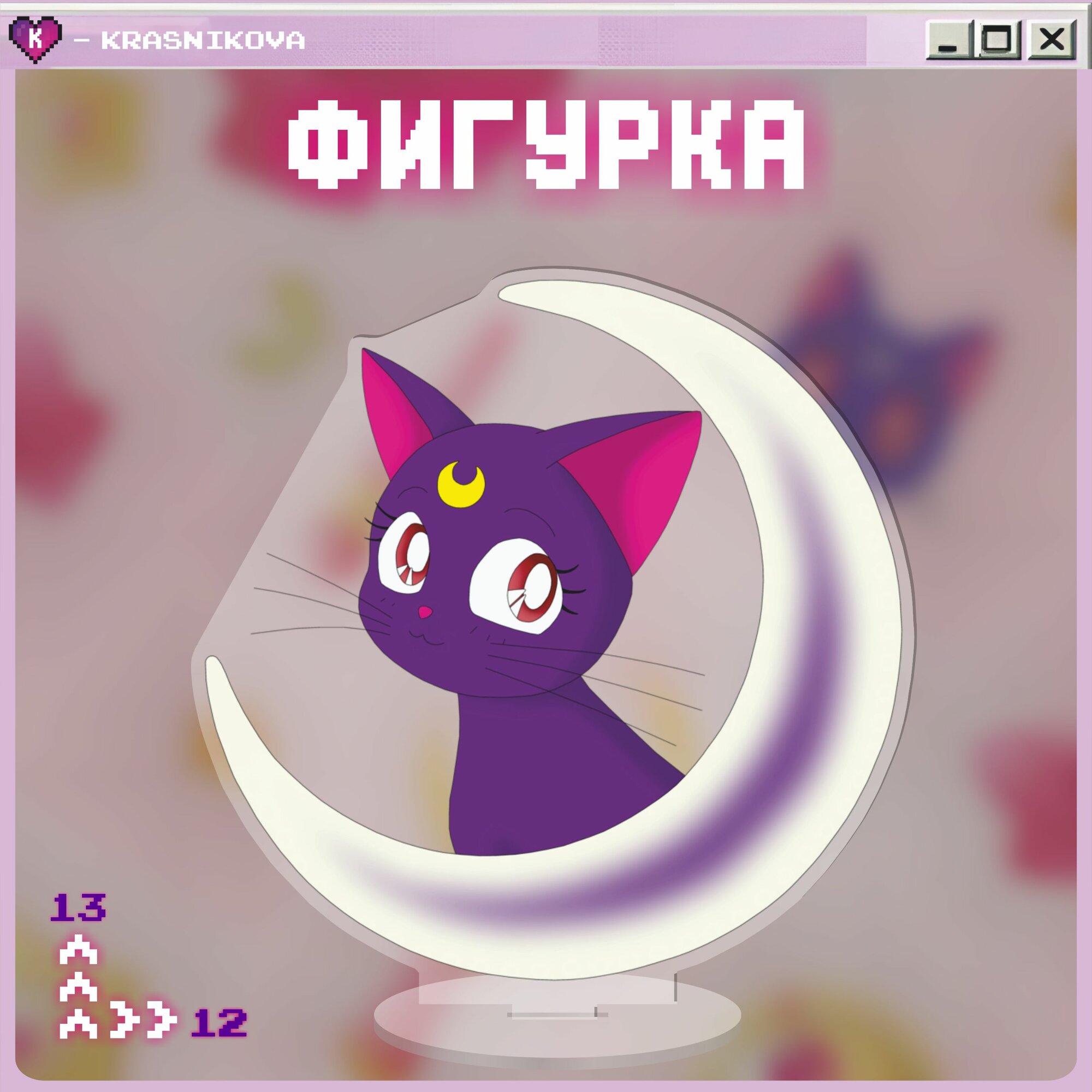 Акриловая фигурка / сейлор мун