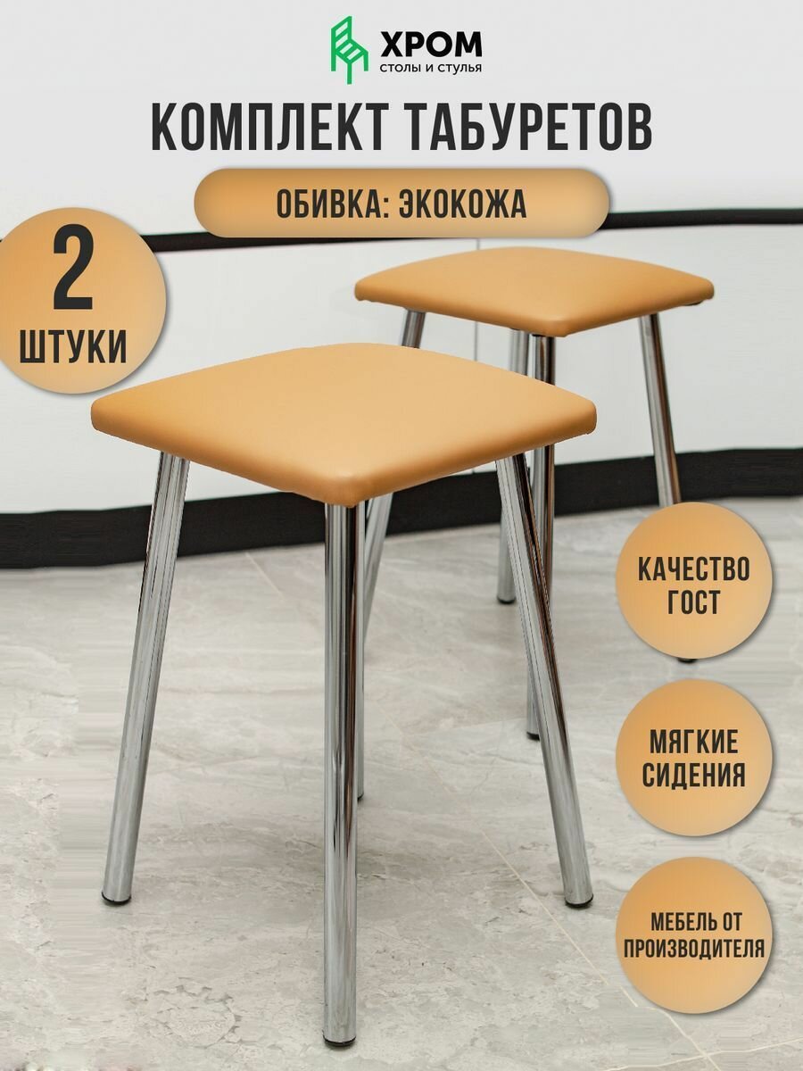 Комплект табуретов для кухни