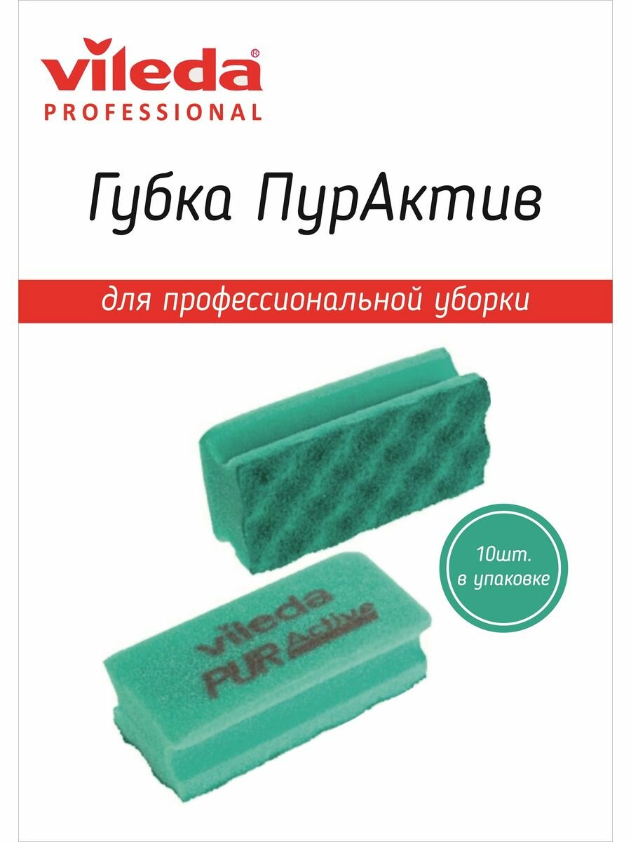 Губка ПурАктив