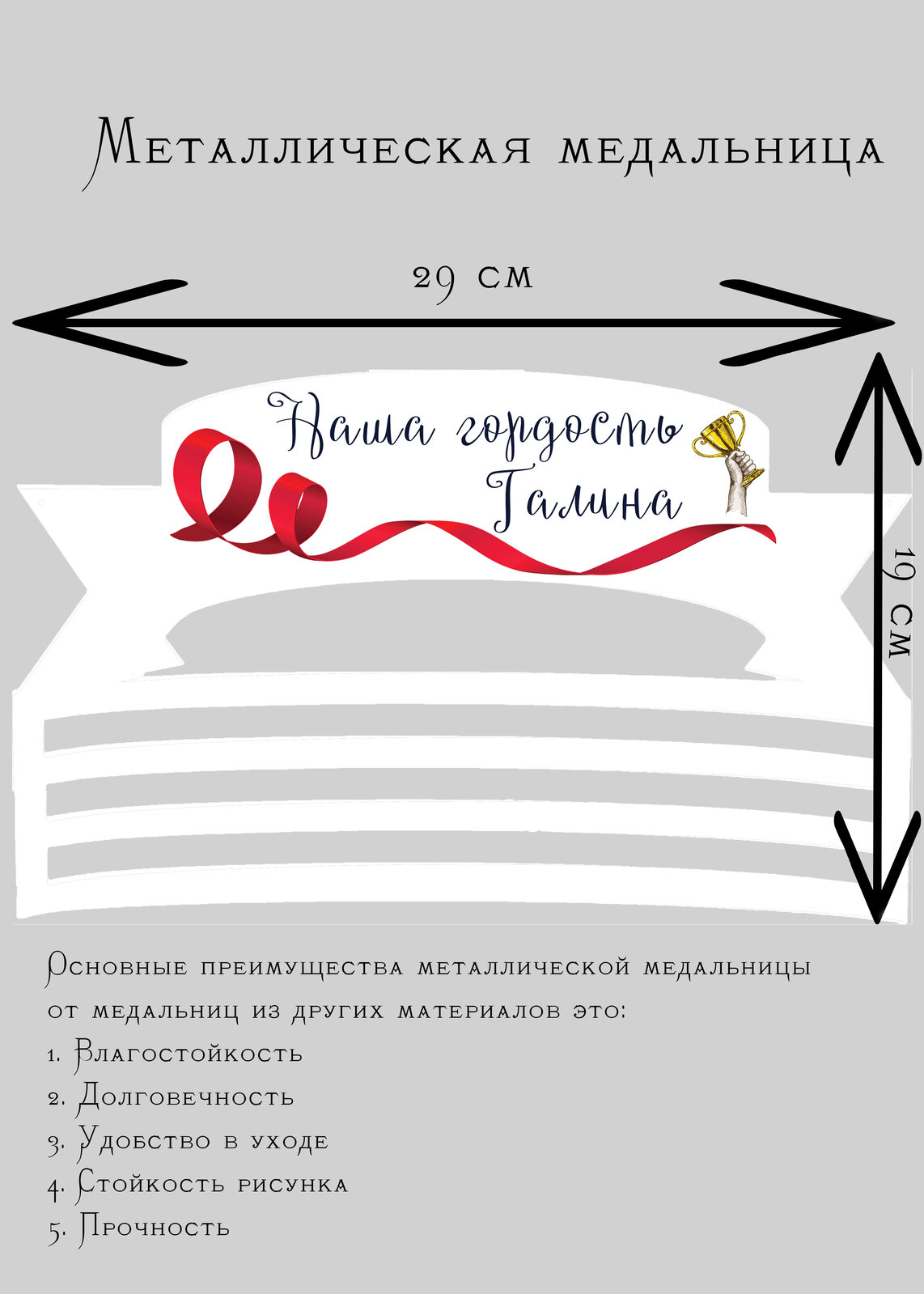 Медальница, держатель для медалей cooperative.moscow "Наша гордость Галина" (подарок спортсменке), 1 шт