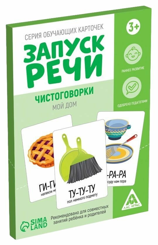 Обучающие логопедические карточки "Запуск речи. Мой дом" на произношение сложных звуков, раннее развитие ребенка, мини-стишки,15 карт