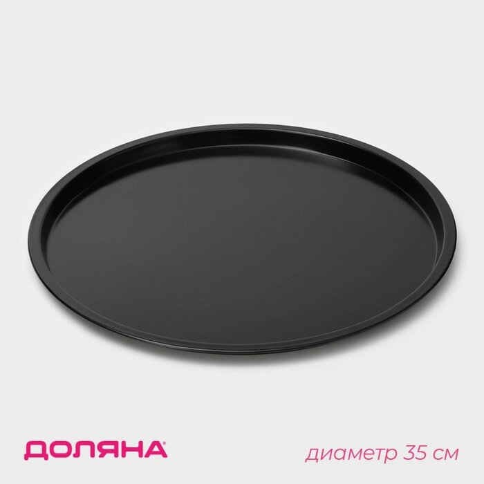Форма для пиццы Доляна Жаклин, d=35 см, антипригарное покрытие, чёрная