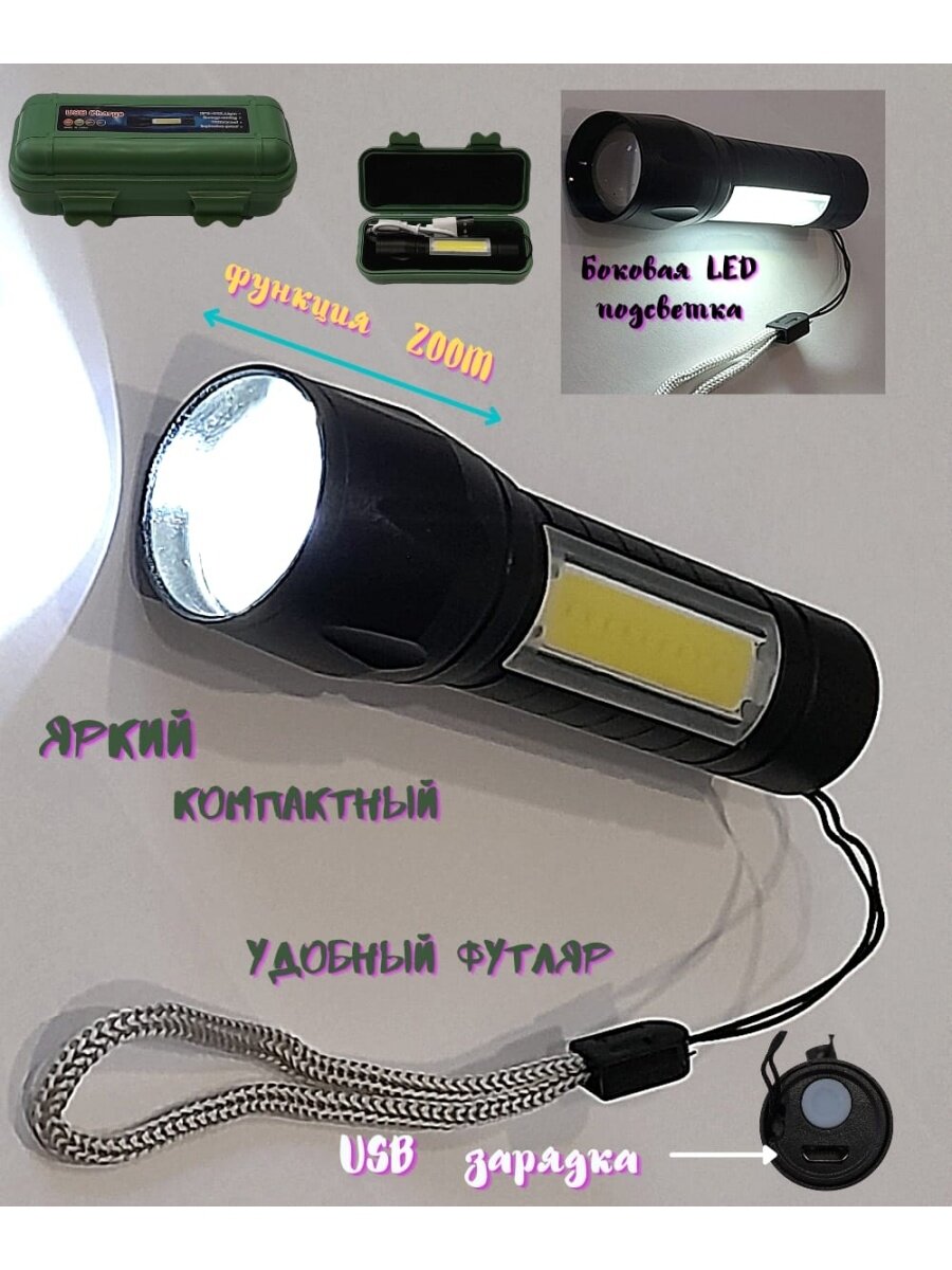 Фонарь светодиодный аккумуляторный карманный ручной LED фонарик яркий 3 режима свечения с боку