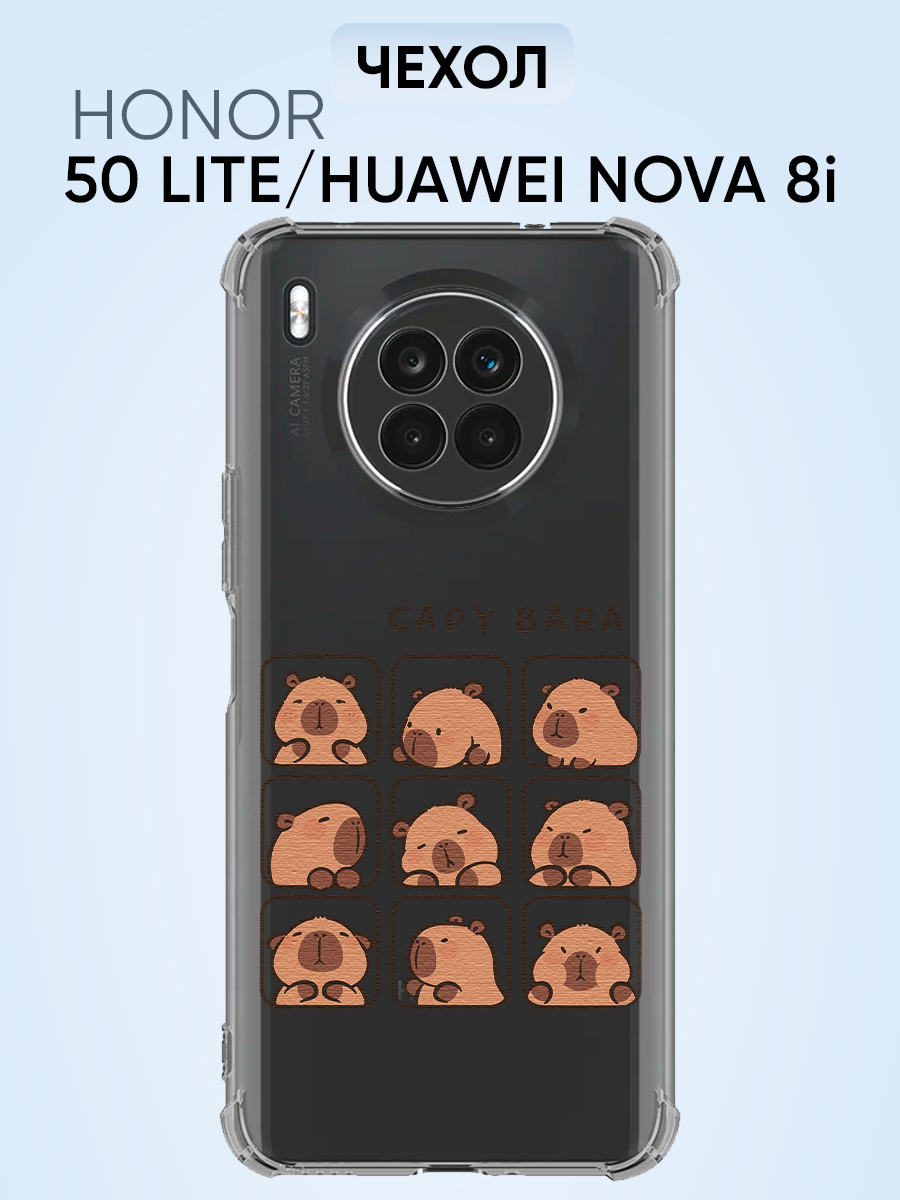 Чехол для Honor 50 LITE, капибара capybara