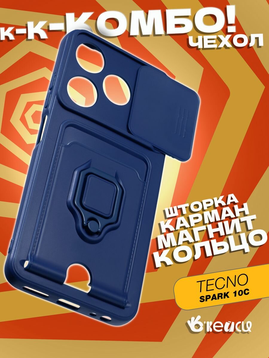 Чехол на Tecno Spark 10/10C с кольцом держателем, синий