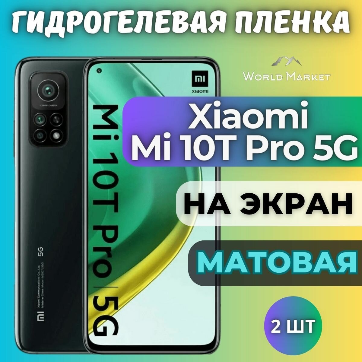Комплект 2шт. Защитная гидрогелевая пленка на Xiaomi Mi 10T Pro 5G / матовая на экран / Самовосстанавливающаяся противоударная бронепленка на Сяоми Ми 10Т Про 5Г