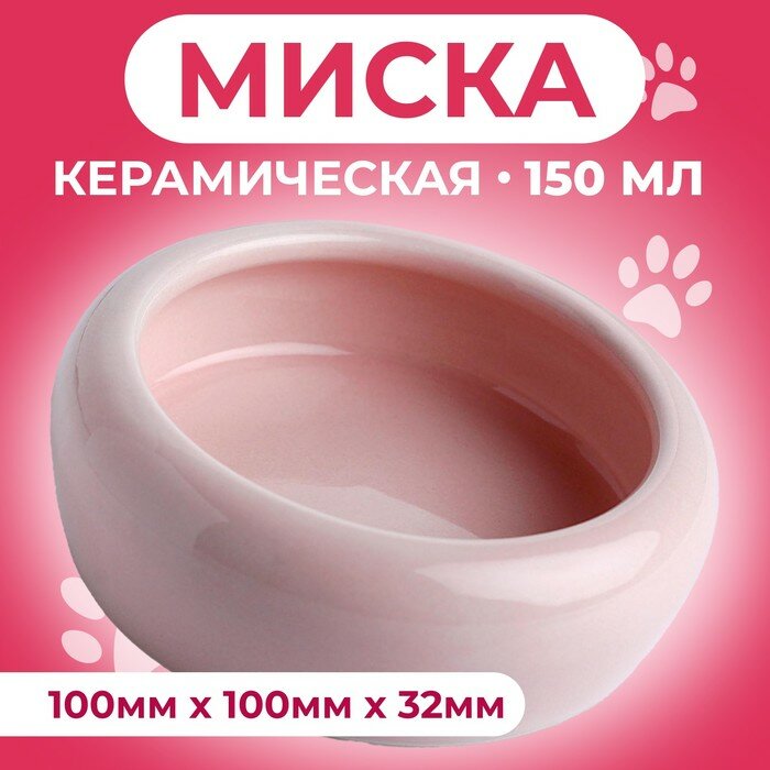 Миска керамическая 100 мл 10 х 3,2 см, нежно-розовая, 3933123
